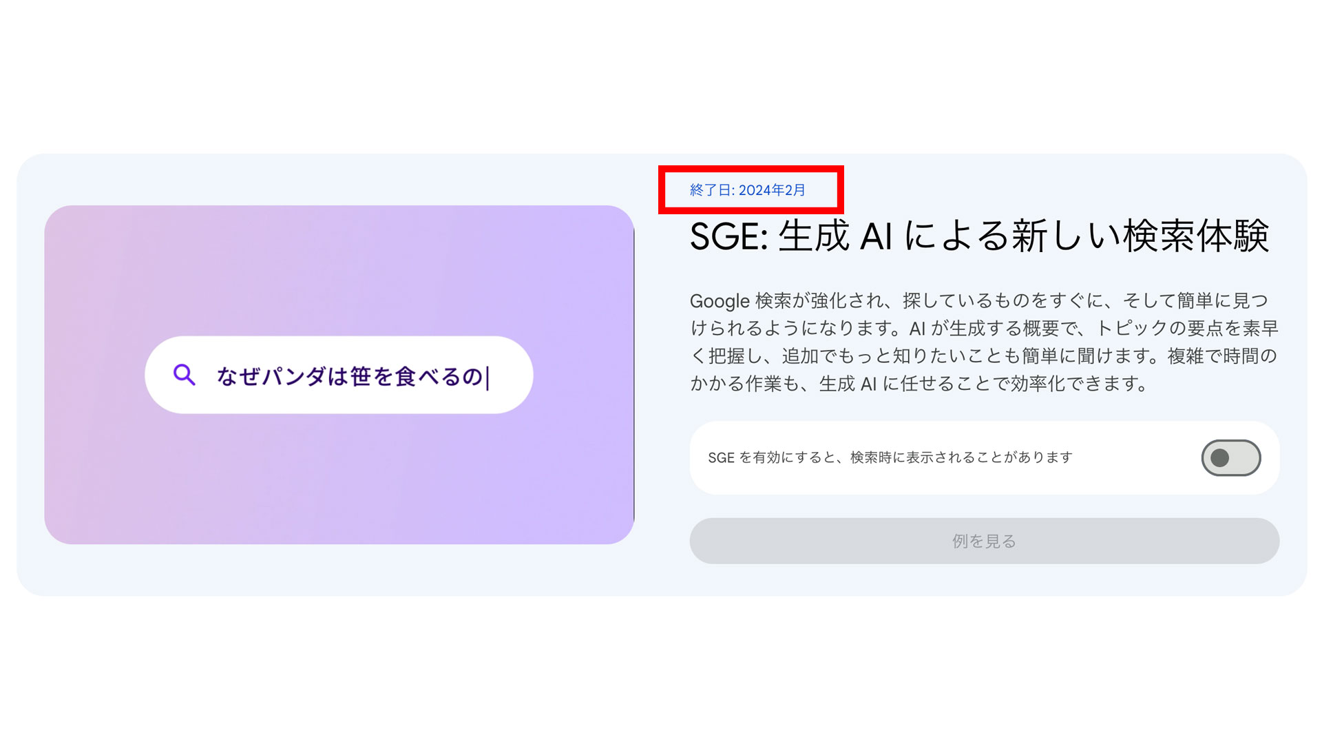SGEが日本語で提供開始！SGEを使ったみた感想や使い方を徹底解説 - SEO AI COLLEGE